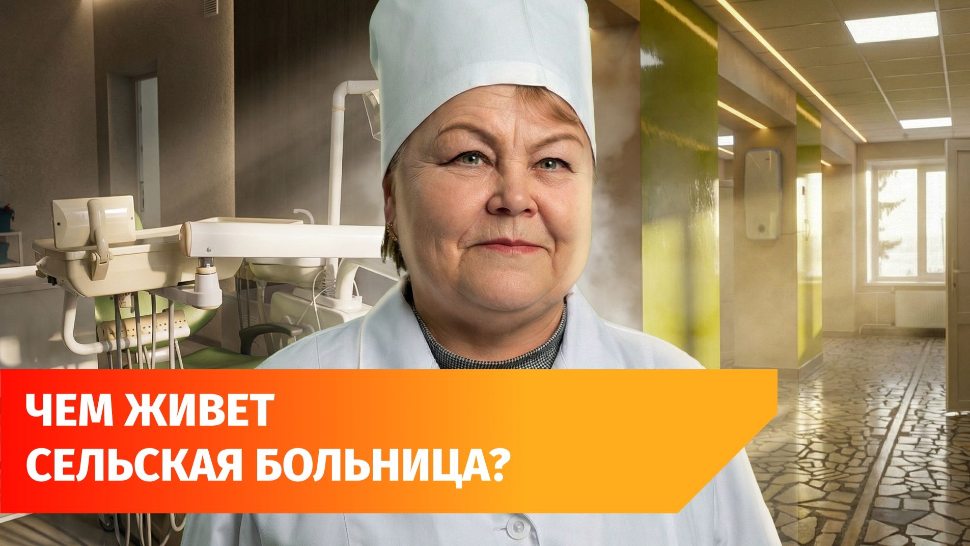 В Благовещенском районе капитально отремонтировали сельскую больницу