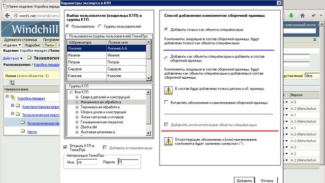 Передача состава и параметров изделий из Windchill в ТехноПро