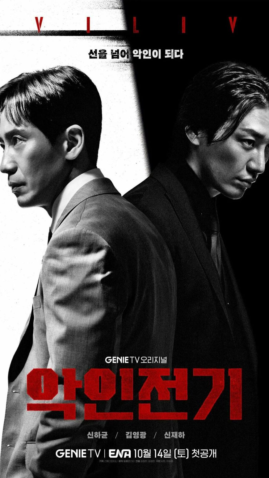 Биография Злодея