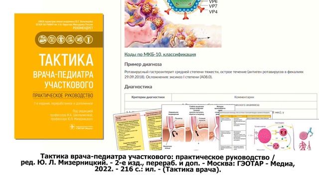 Буктрейлер по серии практических руководств «Тактика врача»