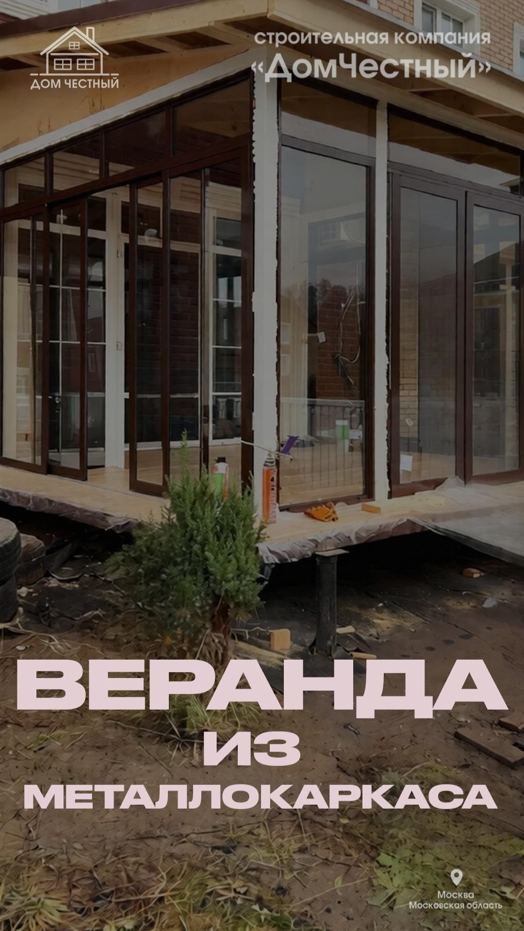 Веранда из металлокаркаса