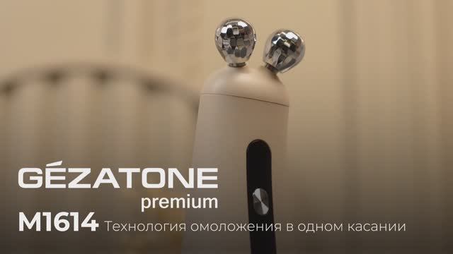 m1614 Прибор для ухода и массажа лица EMS+RF Lifting Gezatone - презентация