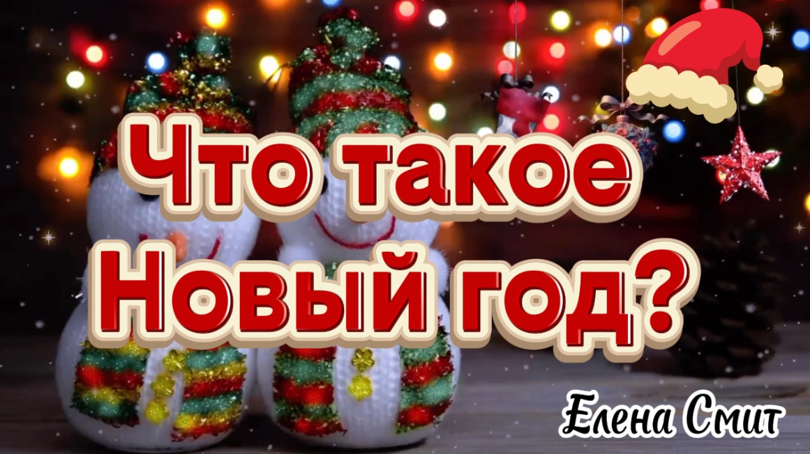 Танцевальная новогодняя песенка для школы