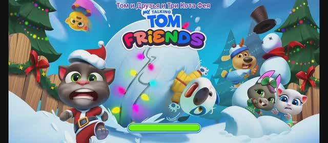 Том и Друзья Мультфильм
