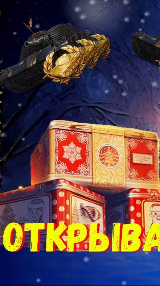 🎁 Открываю 101 Новогоднюю Коробку / Что Же Мне Выпадет ❓❗ (Часть 2)