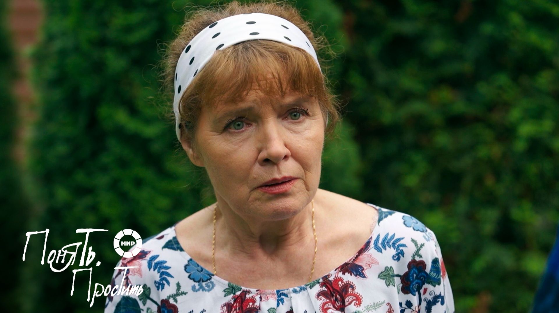 Понять. Простить 2025 | Выпуск 44