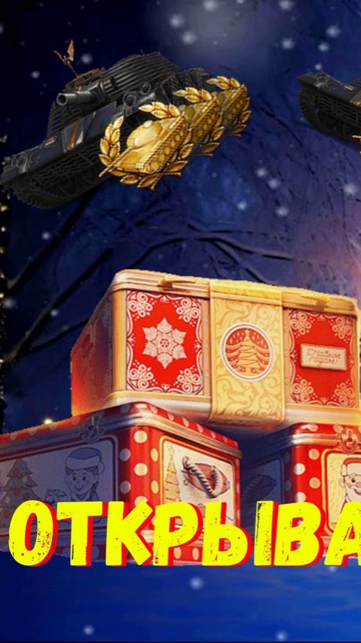 🎁 Открываю 101 Новогоднюю Коробку / Что Же Мне Выпадет ❓❗ (Часть 1)