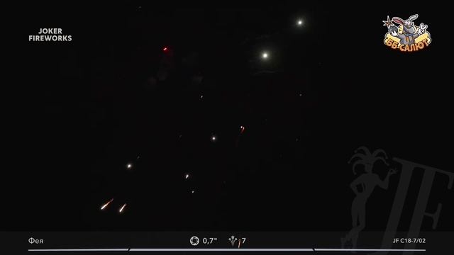 Фейерверк JFC 18-7/02 Фея (0,7" х 7)