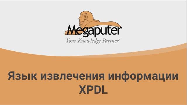 01. XPDL Урок 1 Что такое XPDL