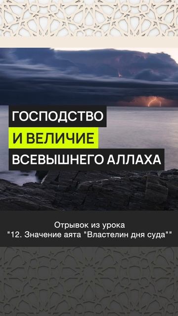 Господство и величие Всевышнего Аллаха || Ринат абу Ибрахим