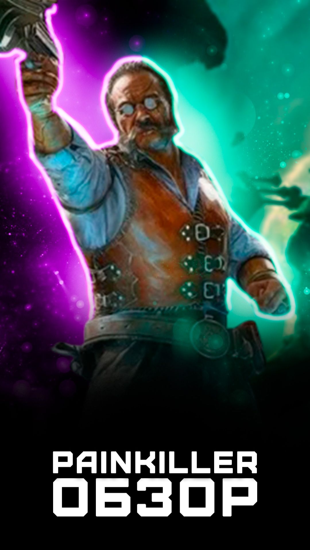 Худшая игра для Лехи в 2025 | Я поиграл в Painkiller (2025)