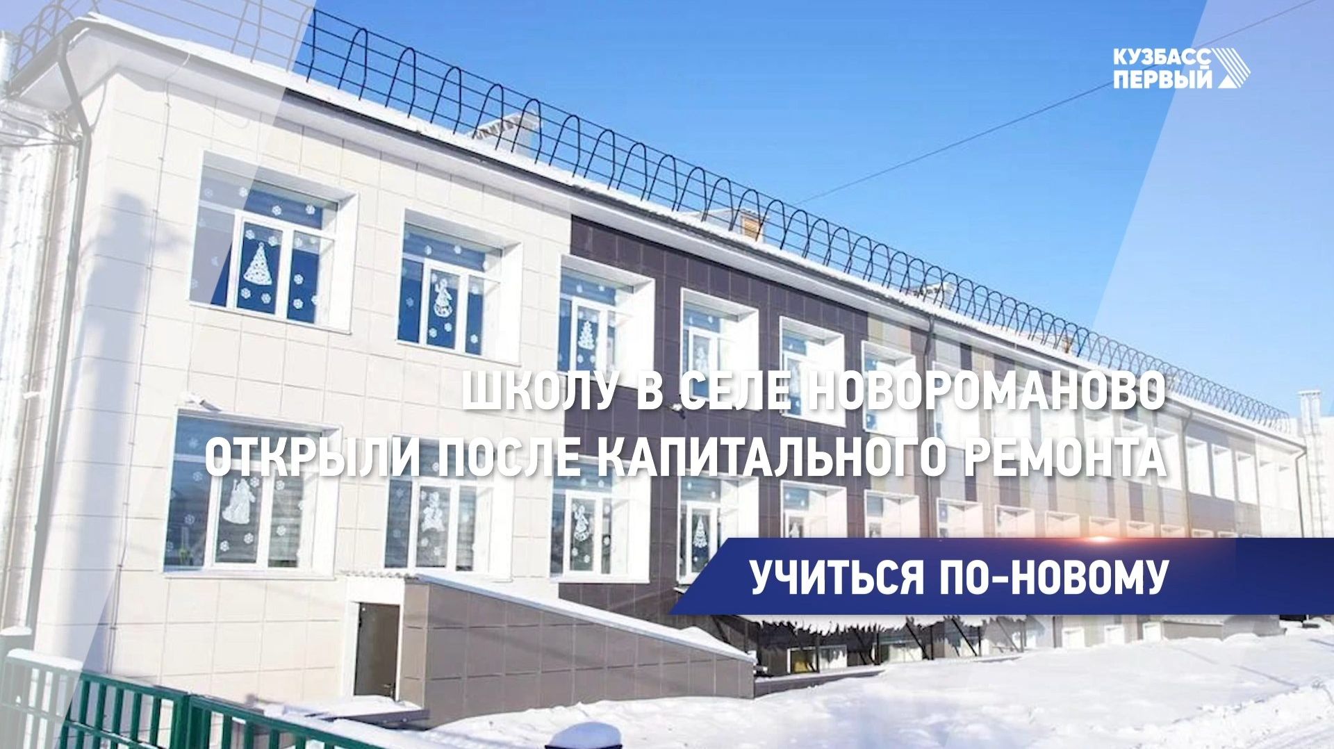 Учиться по-новому