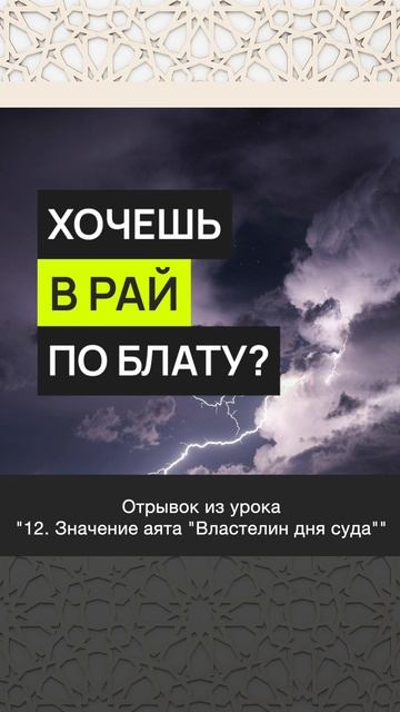 Хочешь в Рай по блату? || Ринат абу Ибрахим