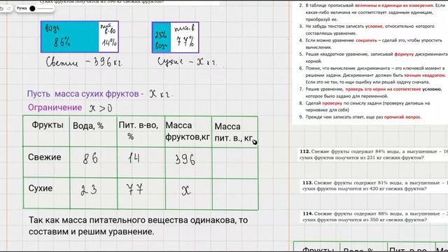 21.8.1 Задача на сухофрукты