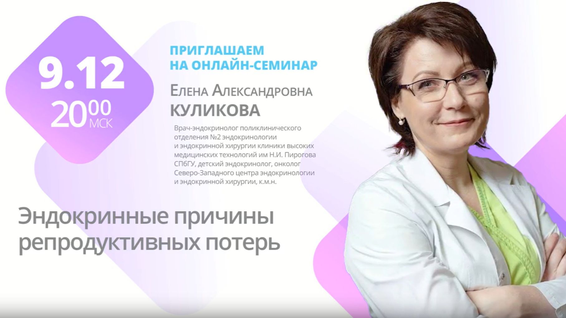 Эндокринные причины репродуктивных потерь