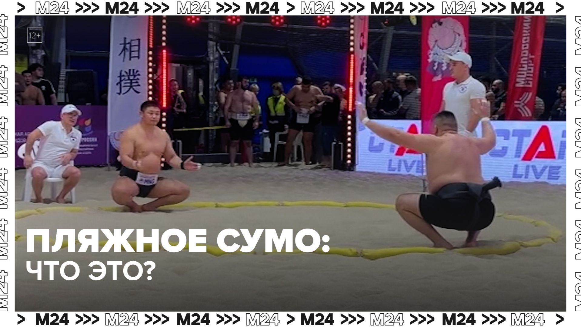 Что такое пляжное сумо? — Москва 24 | Контент