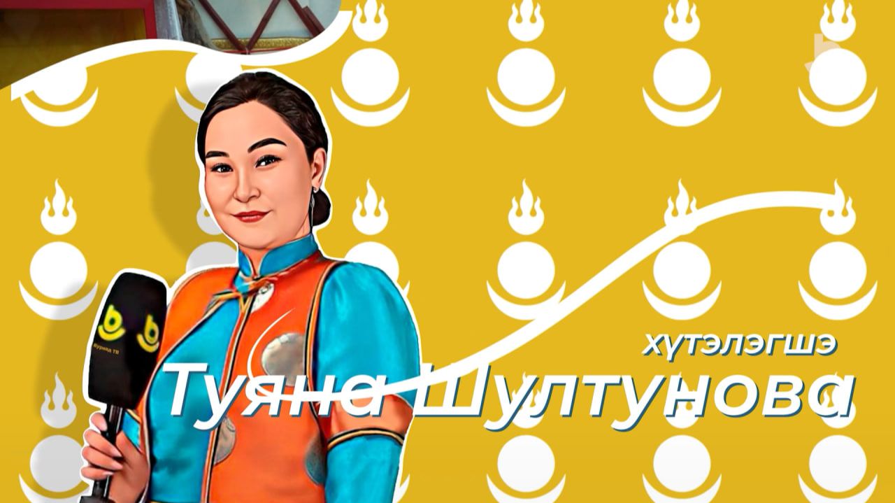 Ябууд дундаа. Тэбэг