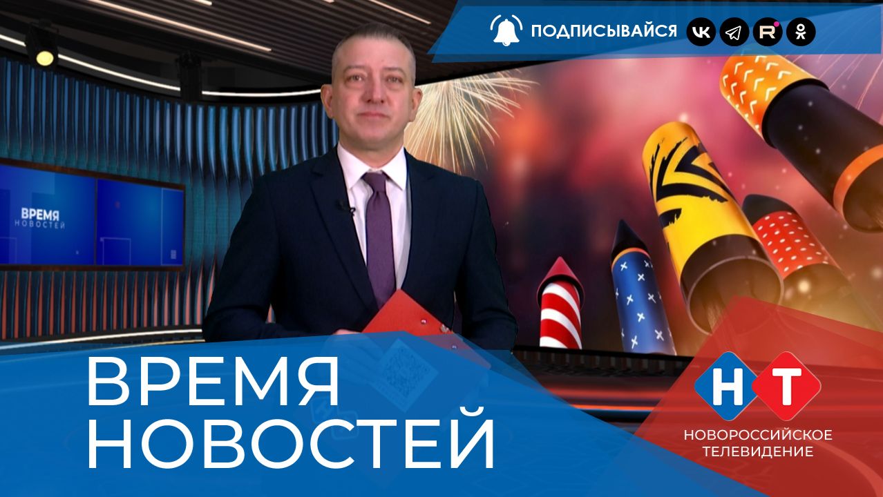 ВРЕМЯ НОВОСТЕЙ 11 Декабря 2025 года