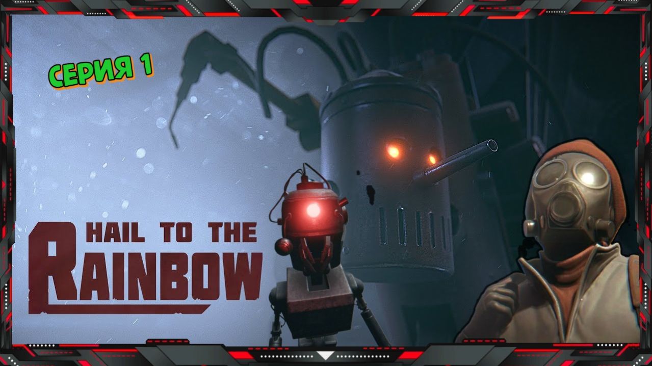 Hail to the Rainbow - Да будет Радуга - Прохождение игры от Русского разработчика