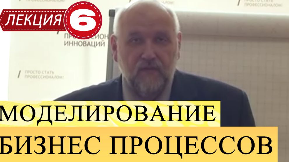 Моделирование и анализ бизнес процессов. Лекция 6. Поведение на конкурентном рынке.
