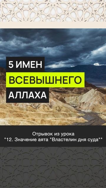 Пять имён Всевышнего Аллаха || Ринат абу Ибрахим