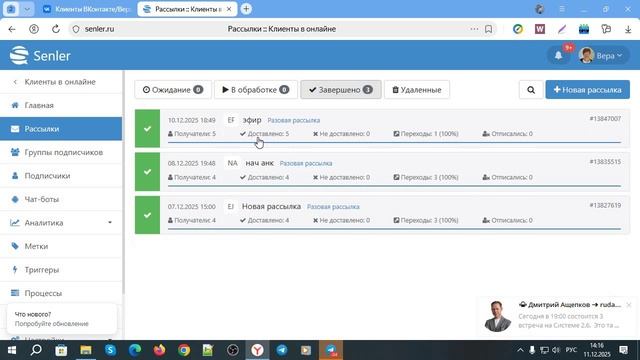 Воркшоп День 3 9.12  Способы сбора контактов и Аналитика рассылок