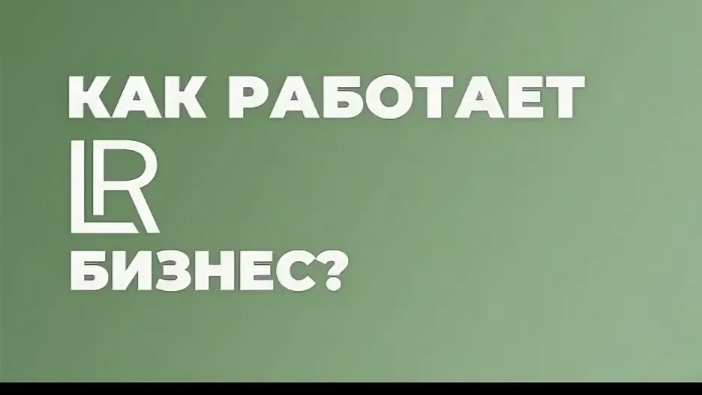 Можно ли заработать в LR? Блиц интервью с лидерами.