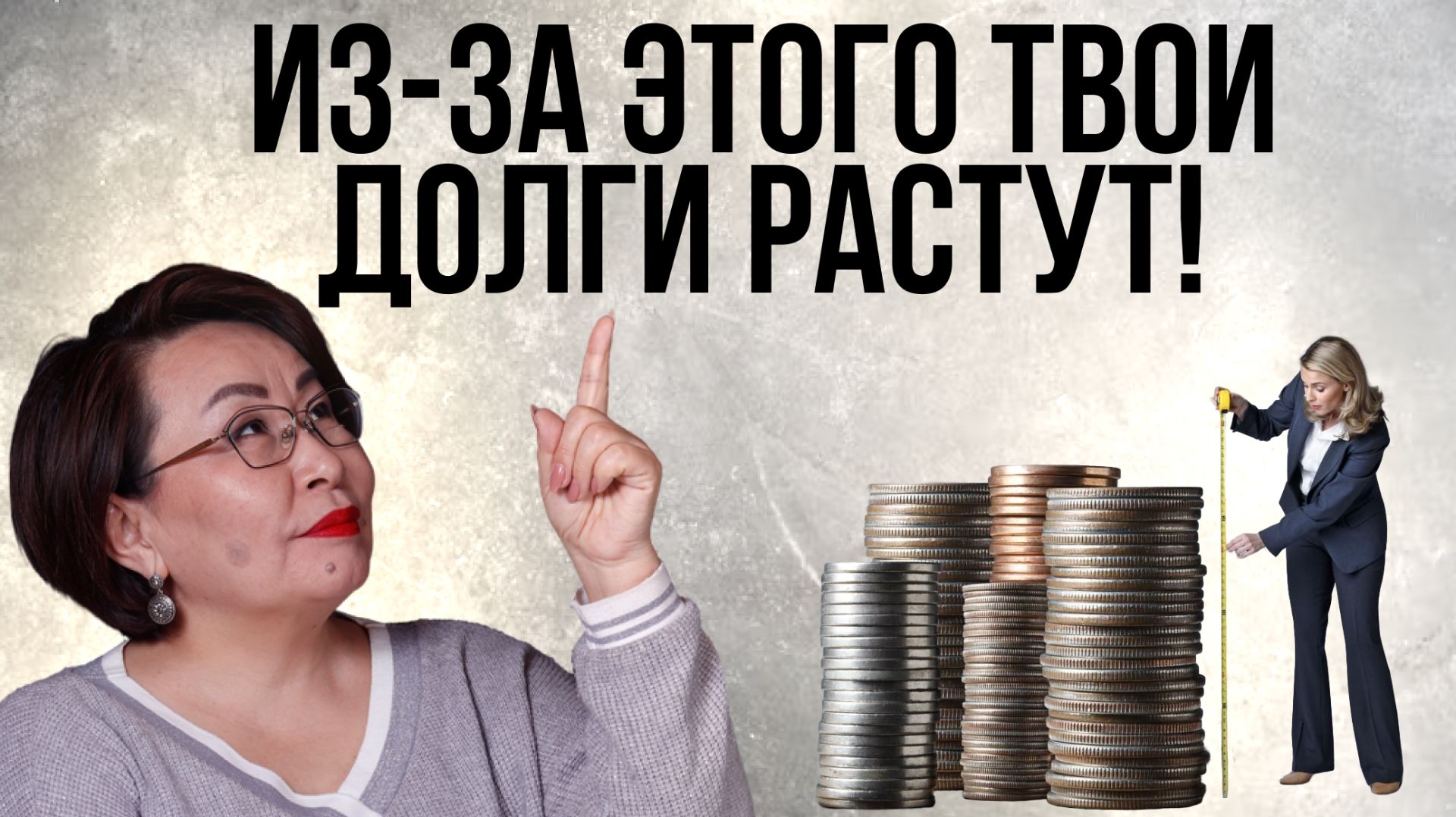 Твои ДОЛГИ РАСТУТ из-за этого!