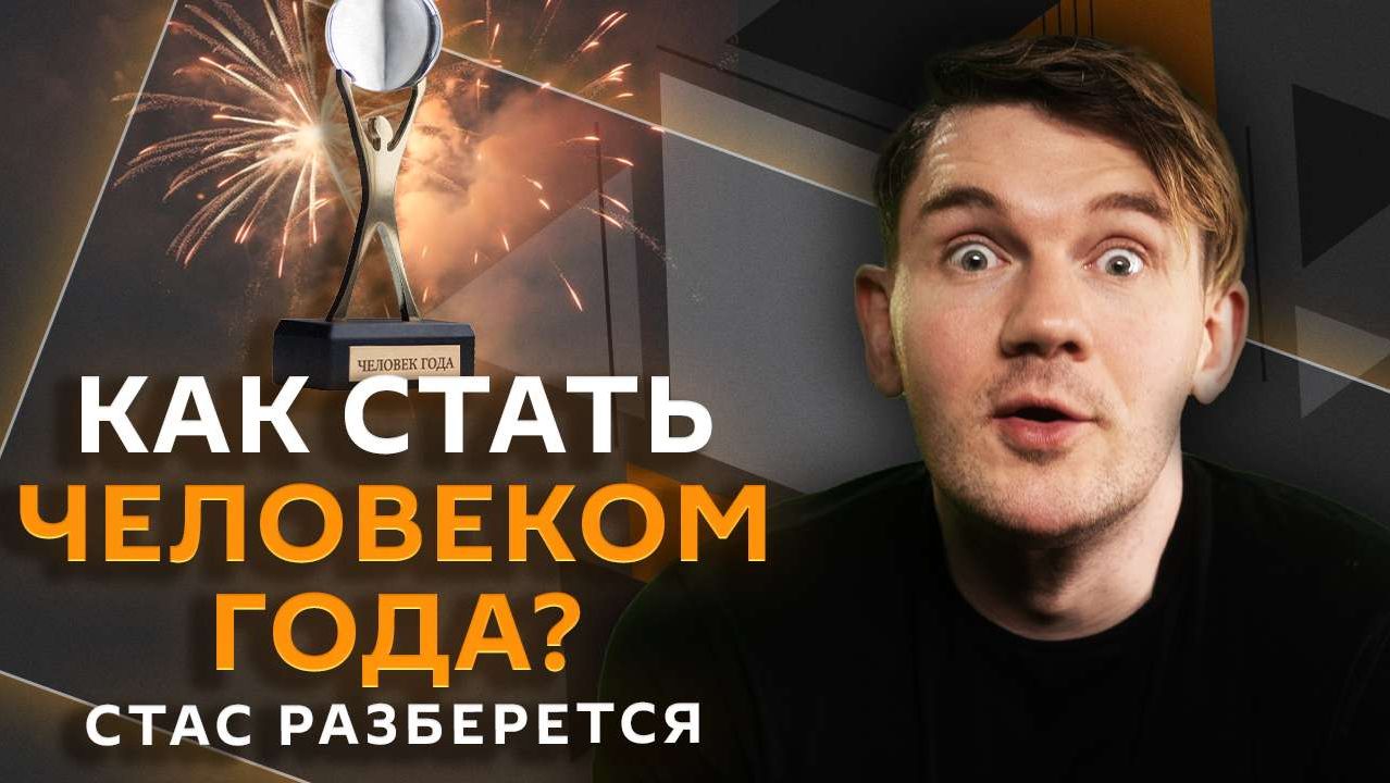 Стас разберется. Альтернатива G7, криптовалютное регулирование и (не)человек года