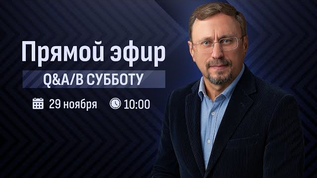 Вопросы и ответы с Алексеем Коломийцевым || Библия говорит * LIVE 🔴 29 ноября 2025 г. (запись)