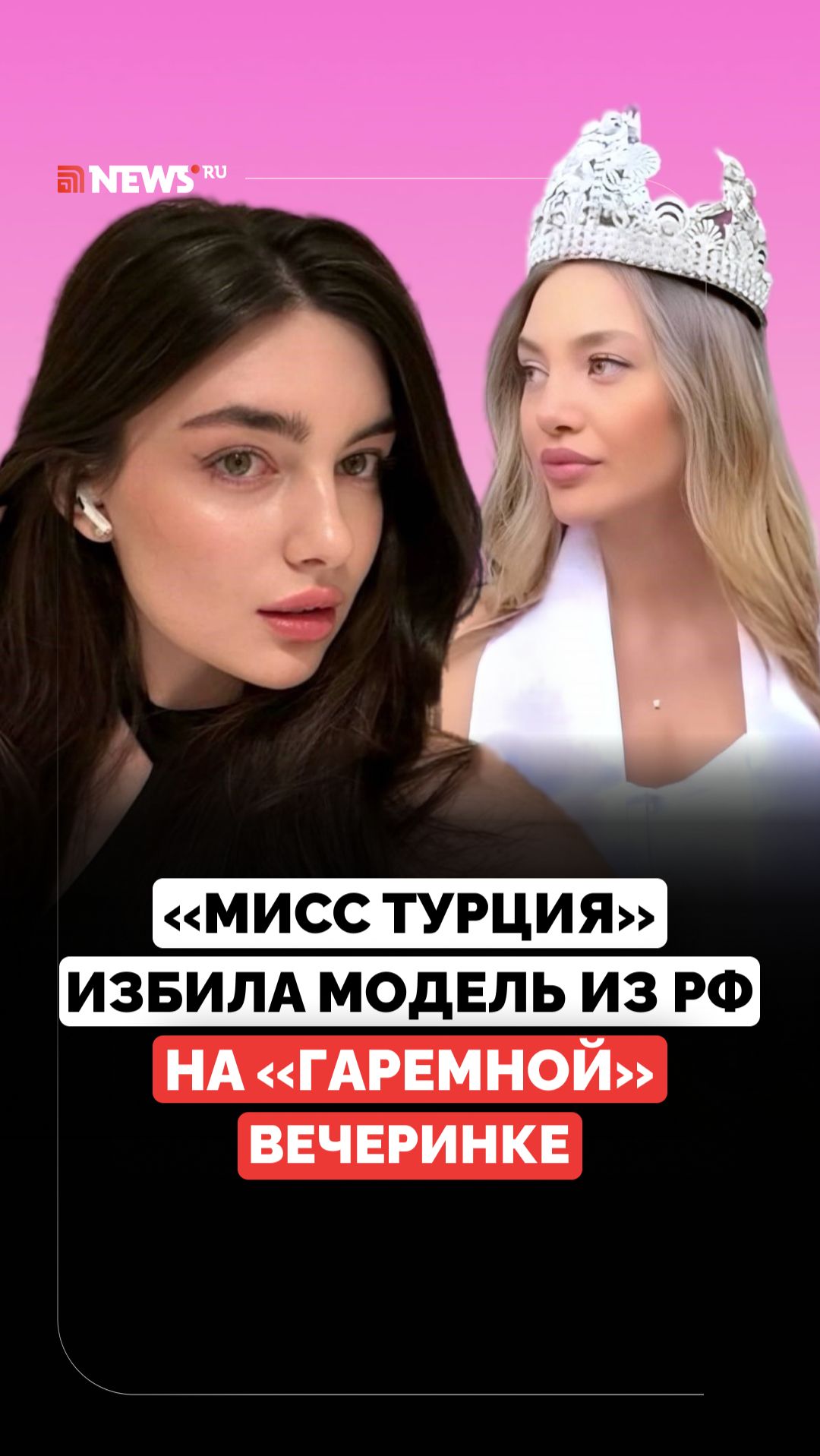 Схватка за бизнесмена? «Мисс Турция» избила российскую модель на вечеринке