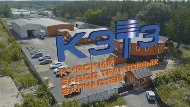 Курский завод тракторных запчастей — обзор производства