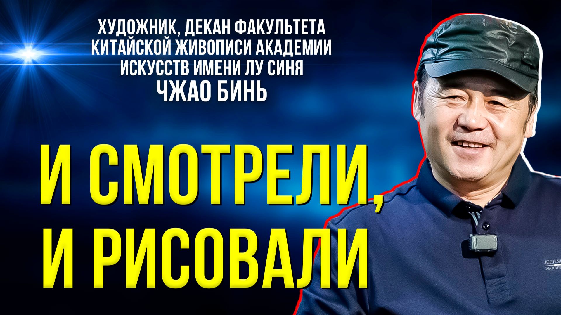 Китайская живопись на ямальской земле