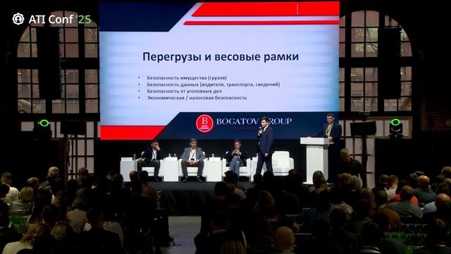 ATI Conf 2025: Тренд к обелению рынка глазами транспортного юриста. Повлияет ли на безопасность?
