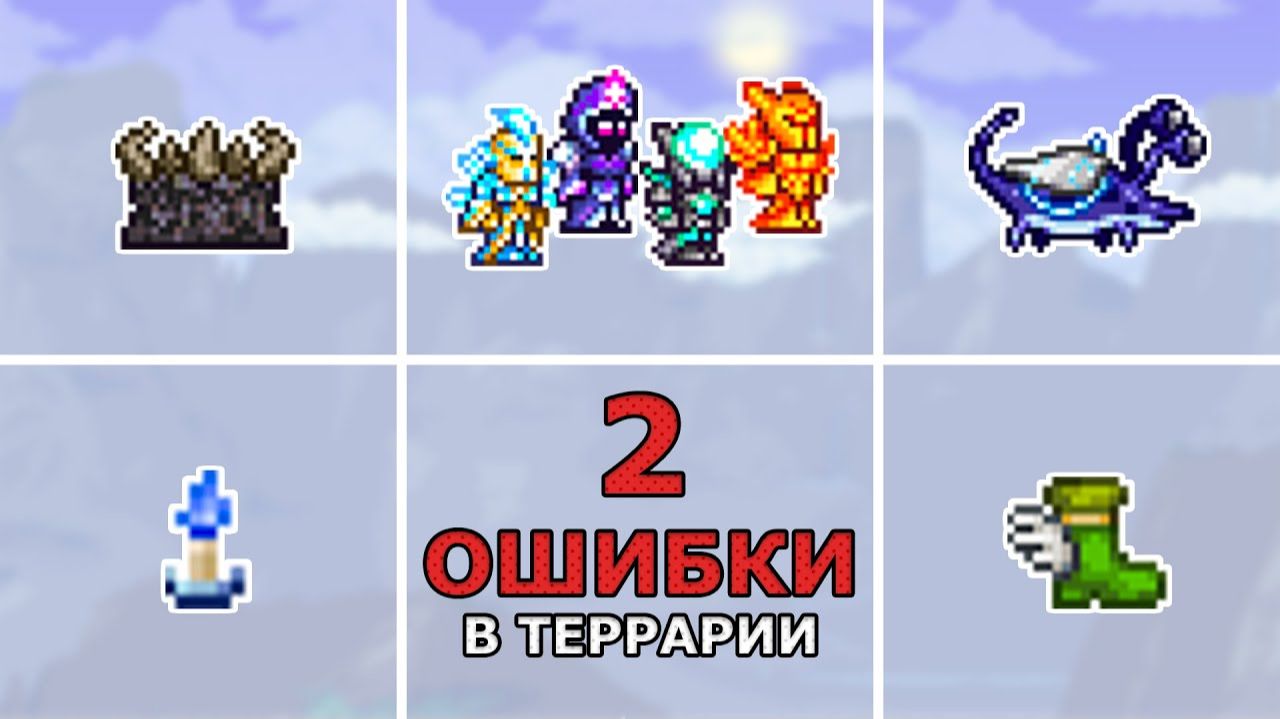Топ-10 Опасных Ошибок в Террарии! Они Убивают Твой Прогресс!