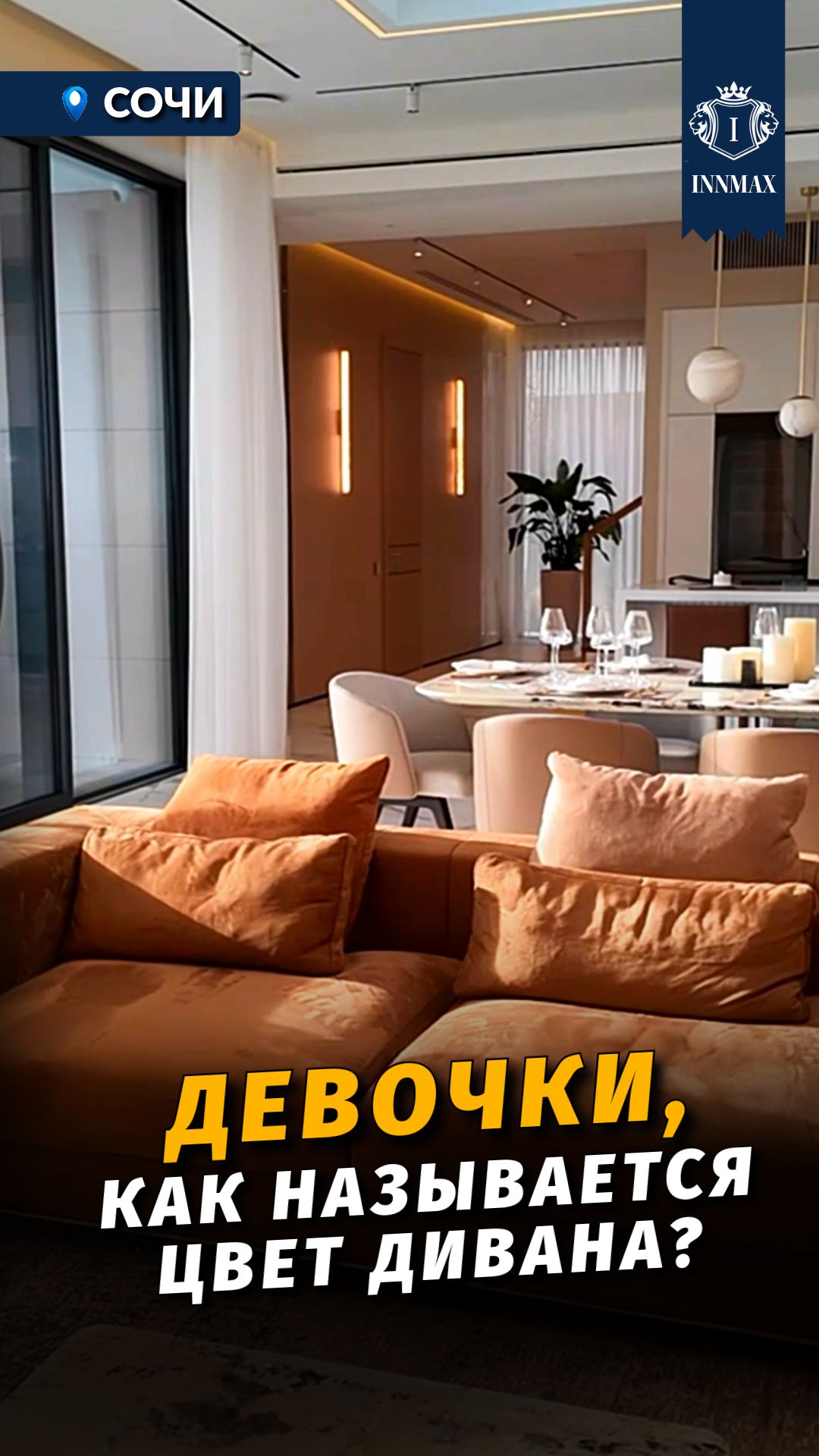 СУПЕР ИНТЕРЬЕР С СОВРЕМЕННОМ ДОМЕ  #купитьдомвсочи #дизайнинтерьера #недвижимостьсочи