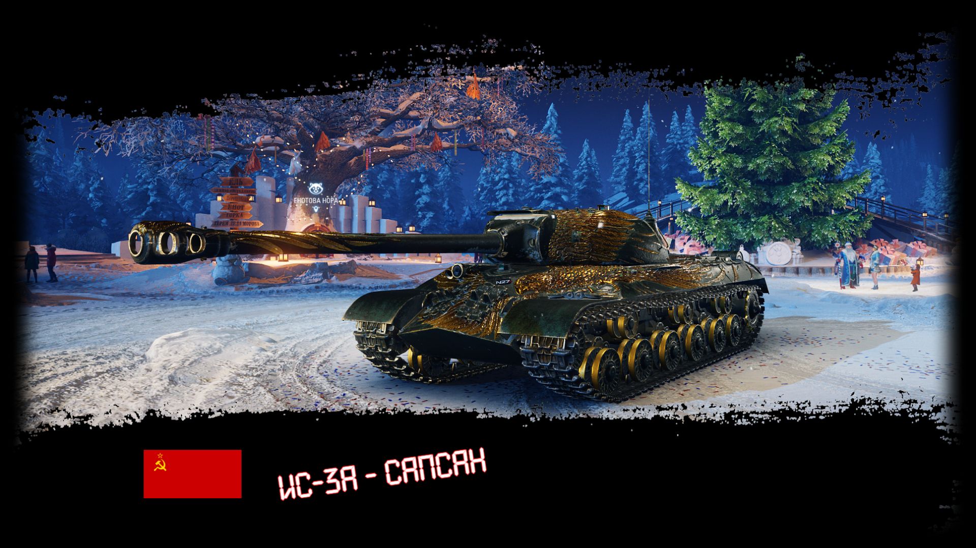 ИС-3А Сапсан Мир танков опыт 1159