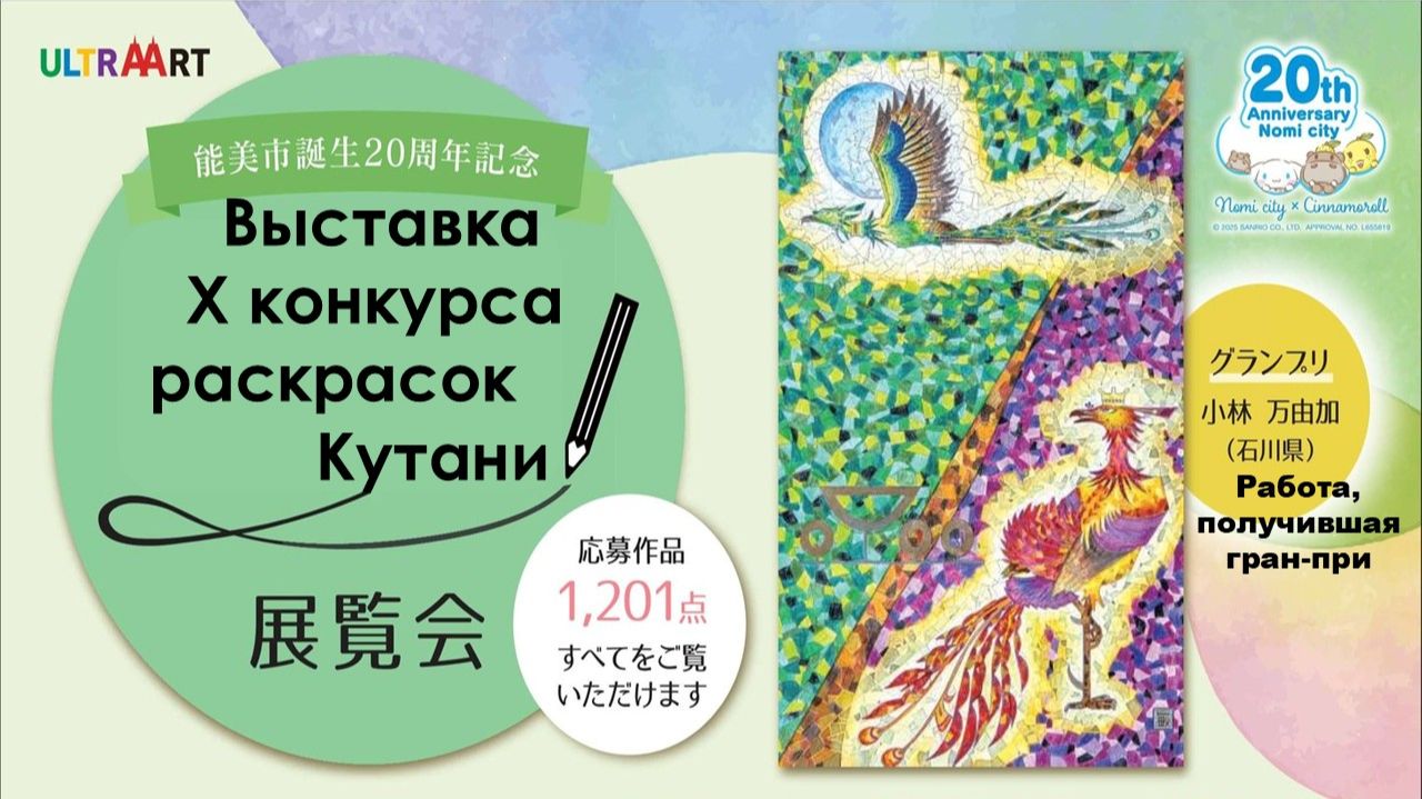 Выставка X конкурса раскрасок Кутани