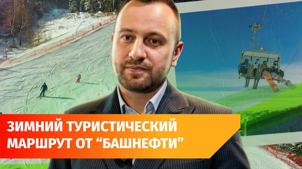 В Башкирии представили зимний маршрут для семейных поездок. Куда поедем?