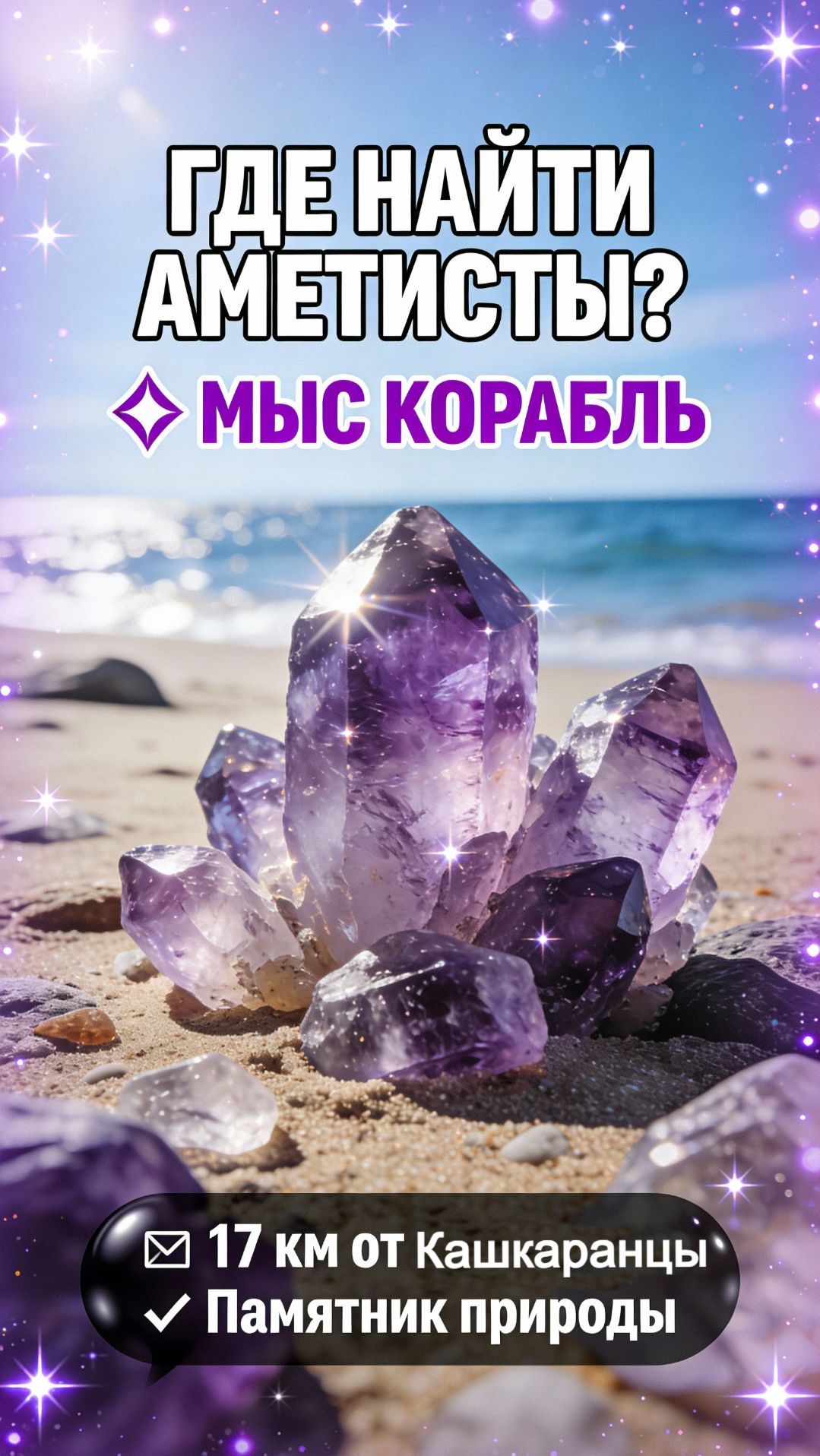 Где найти аметисты в России? Мыс Корабль (Терский берег)