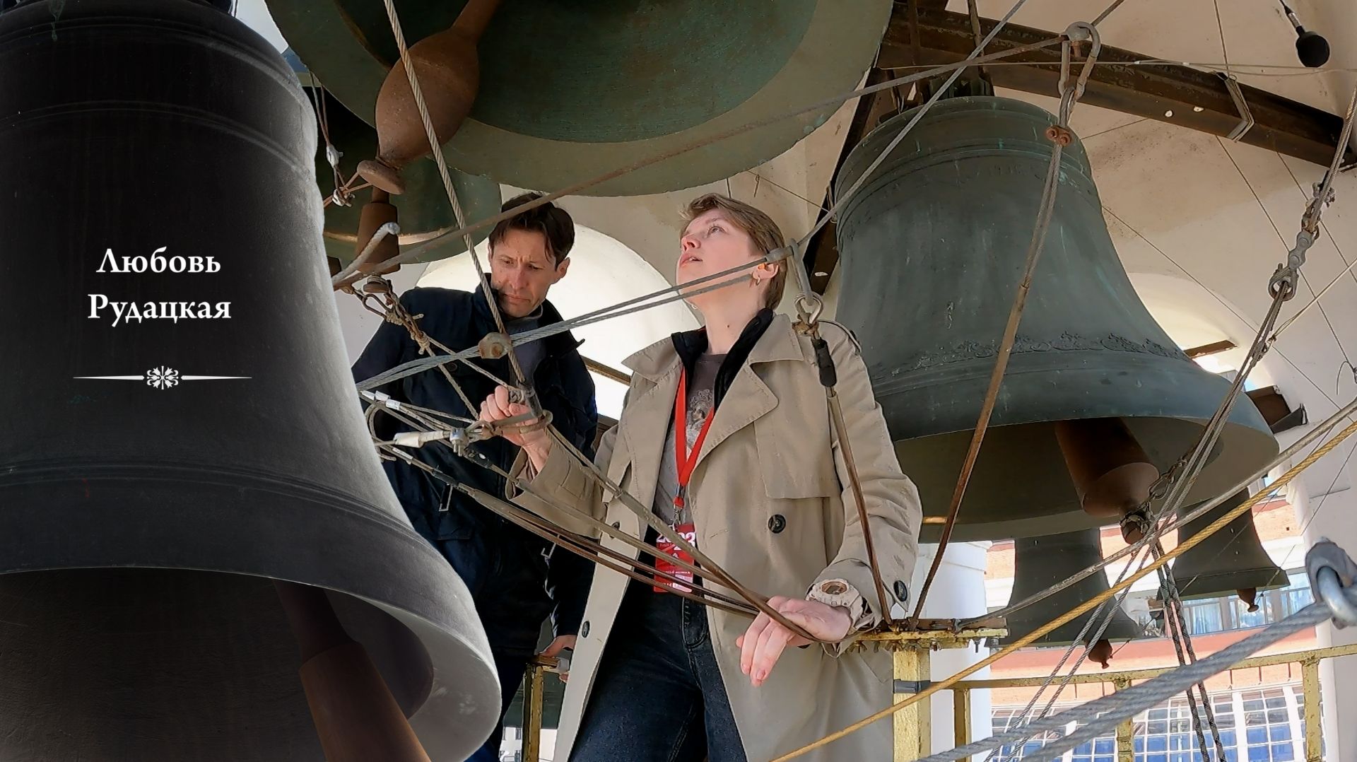 Любовь Рудацкая, колокольный звон (фрагмент 1). Пасхальный фестиваль, Китайское подворье, 02.05.2023