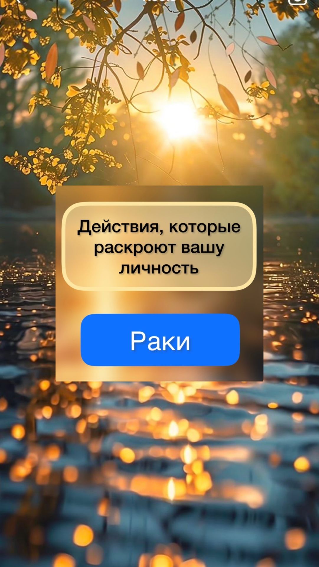 КАК РАЗЖЕЧЬ ВАШЕ СОЛНЫШКО? Раки.