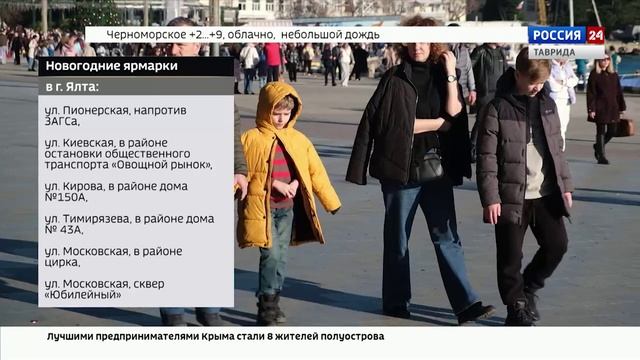 ВЕСТИ КРЫМ: выпуск 12.12.2025 17:30