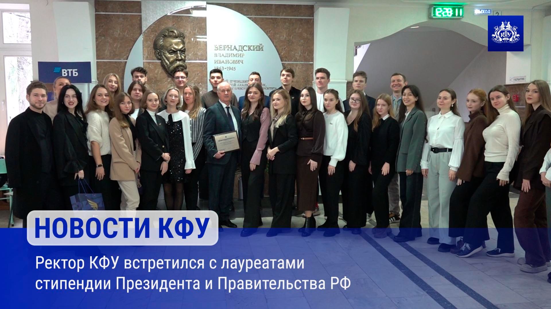 Ректор КФУ встретился с лауреатами стипендии Президента и Правительства РФ