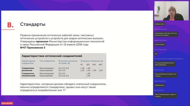 Вебинар Оптические коннекторы. И доверяй и измеряй