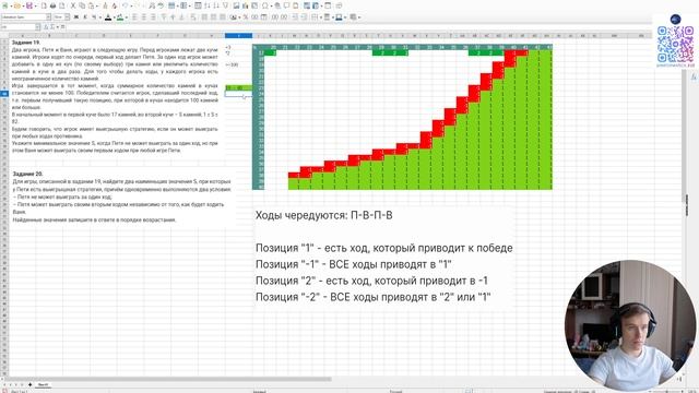 ЕГЭ информатика 2026. Задание №19-21. Две кучи, аналитика. Номер 2-20