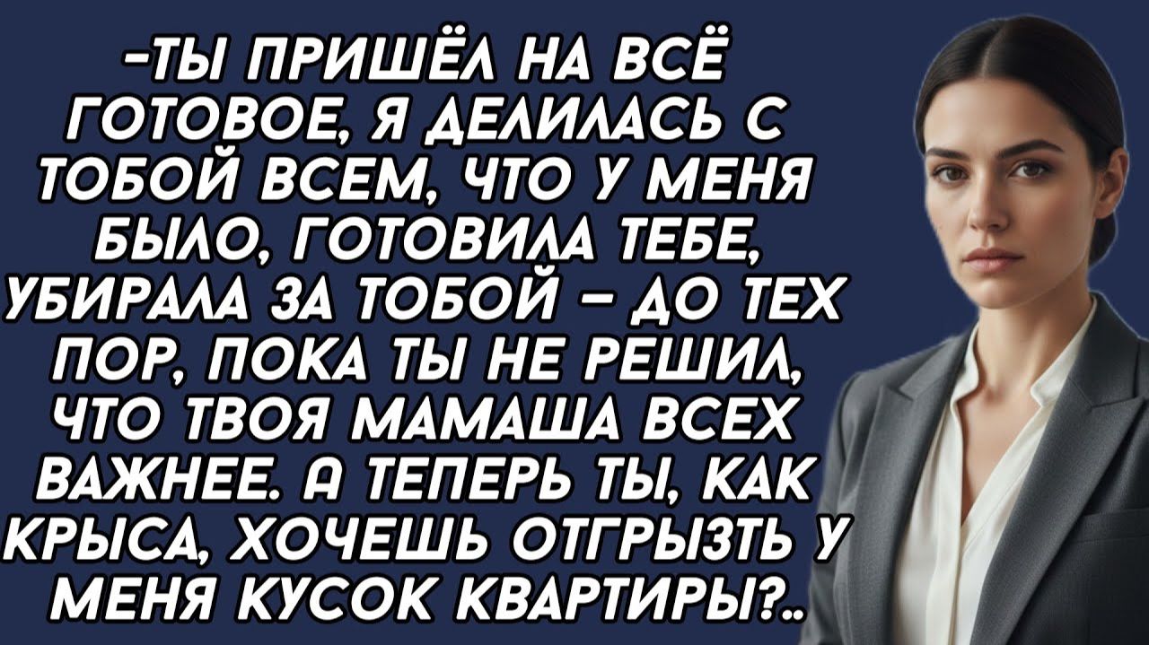 Истории из жизни|Ты как крыса|Аудио рассказы|Аудиокниги слушать онлайн|Жизненные истории
