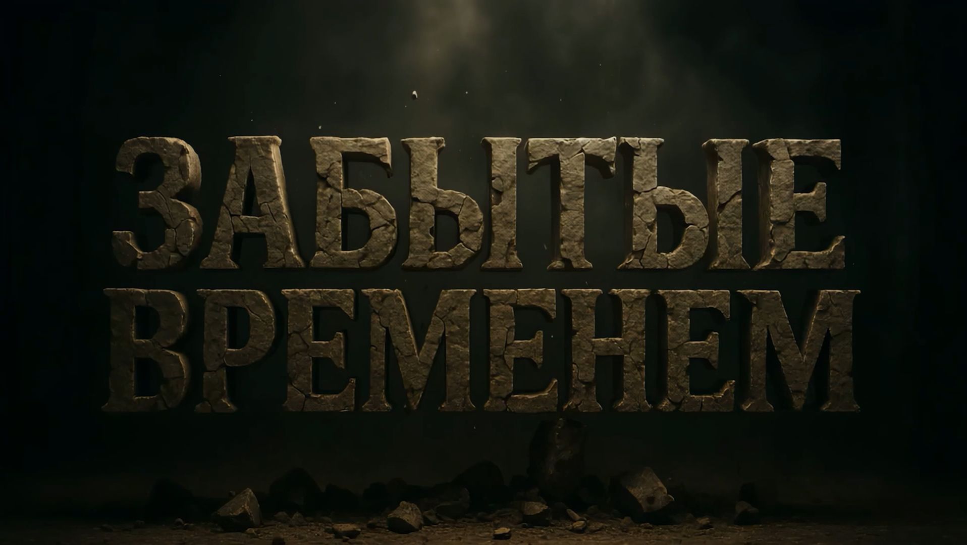 Забытые временем | Усадьба Рдултовских