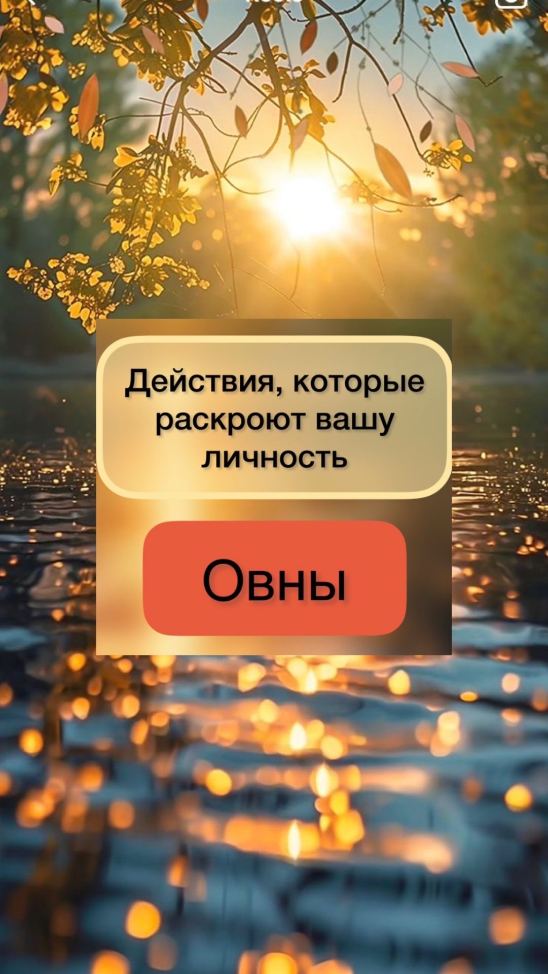 КАК РАЗЖЕЧЬ ВАШЕ СОЛНЫШКО? Овны.