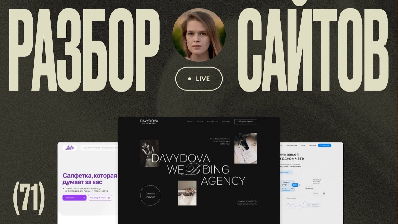 Дизайн разбор сайтов на Тильде #71 — октябрь 2025